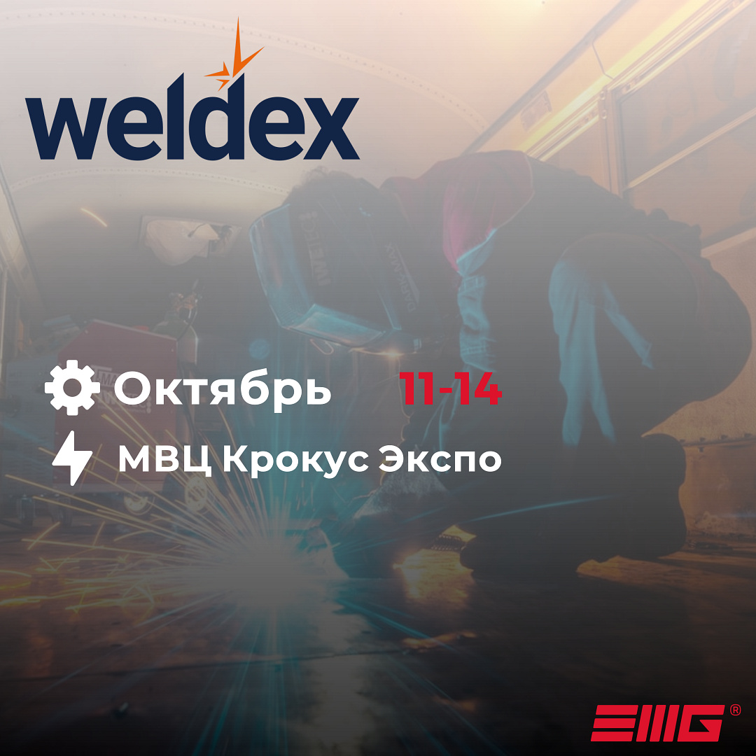Встречайте Weldex 2022 — Expomaster Group